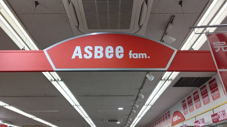 【さいたま市緑区】「サミットストア 東浦和店」2階の「ASBee fam.(アスビーファム)」は5月7日をもって閉店となりました | 号外NET さいたま市浦和区・緑区