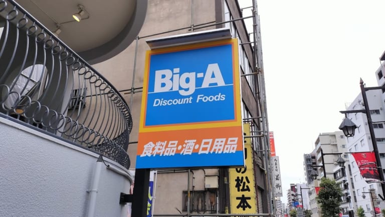【さいたま市浦和区】「Big-A さいたま元町店」のすぐ隣では2つの建物の解体工事が進められています | 号外NET さいたま市浦和区・緑区